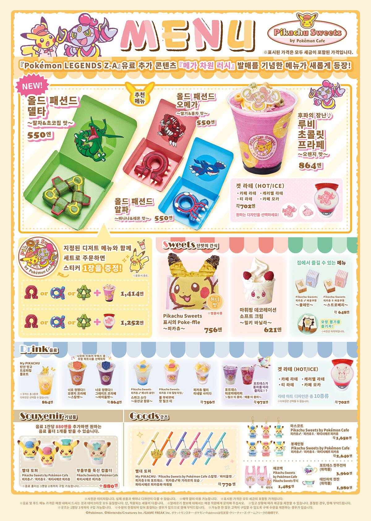 도쿄 이케부쿠로에 있는 Pikachu Sweets는 예약이 필요 없는 테이크아웃 숍입니다!｜뉴스｜Pikachu Sweets by ...